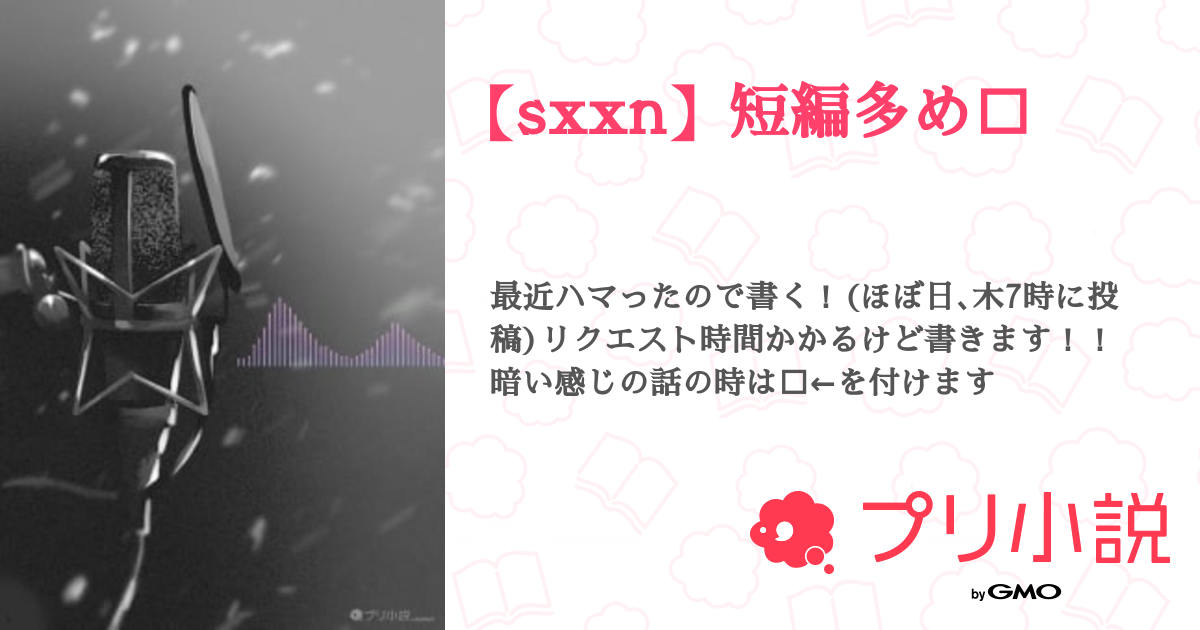 第16話：💜🩷 🔞（【sxxn】短編多め🔞）｜無料スマホ夢小説ならプリ小説 byGMO